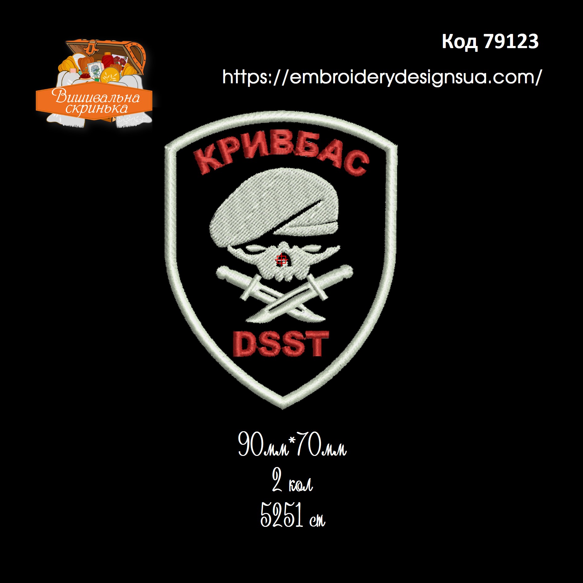 79123 Шеврон Кривбас – Вишивальна скринька