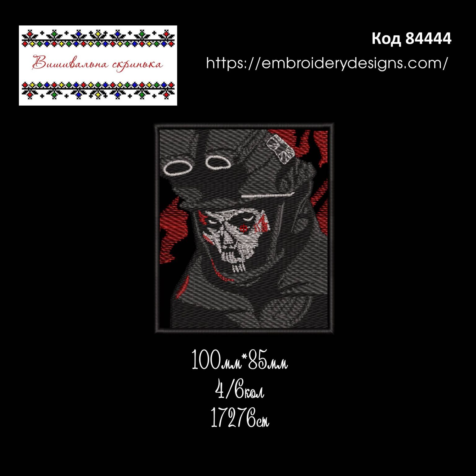 84444 Шеврон Call Of Duty Ghost – Вишивальна скринька